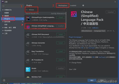 Phpstorm 中文设置教程phpstorm怎么调中文版 Csdn博客