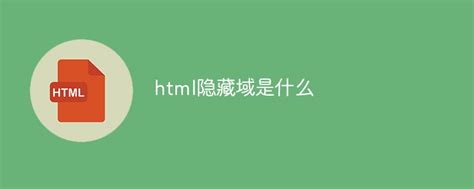 html隱藏網域是什麼 前端問答 php中文網