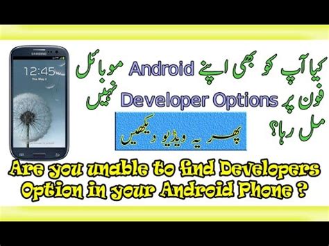 Show Hide Developer Options In Android Phone Learn Howto YouTube