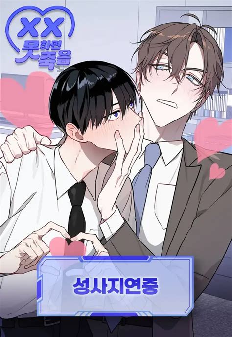 Sex Or Die Anthology The Delay Of Success Read Free Manga Online At