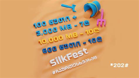 შემოუერთდი 17 ივნისს სილქფესტის საუკეთესო შეთავაზებებს Netgazeti • Silknet • სილქნეტი