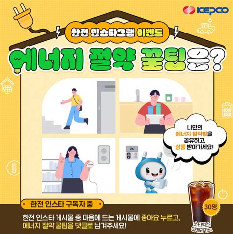 한국전력 전기세 아끼는방법 여름철 에너지절약 누리꾼 꿀팁 공개