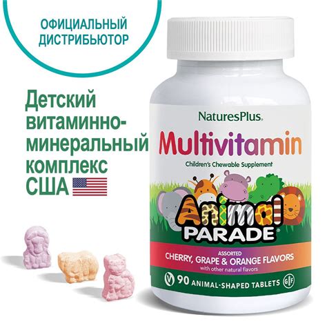 NaturesPlus, Витамины для детей Animal Parade (вишня, апельсин ...