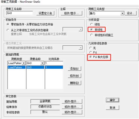 Sap2000空间结构稳定性验算 知乎