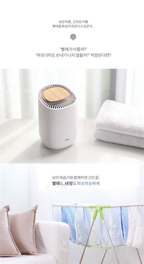 보아르 모아m600 미니 제습기 원룸용 원룸형 소형 결로 화장실 습기제거 감도 깊은 취향 셀렉트샵 29cm