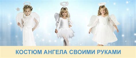 Костюм Ангела своими руками на Хэллоуин на Новый Год выкройки фото Мой Карнавал In 2025