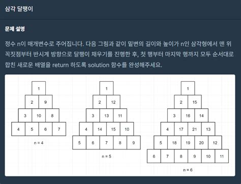 프로그래머스 월간 코드 챌린지 시즌1 삼각 달팽이