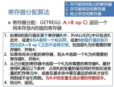 编译原理完整学习笔记（八）：目标代码生成 Csdn博客