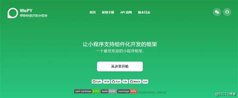 常用小程序开源框架汇总 W3cschool笔记