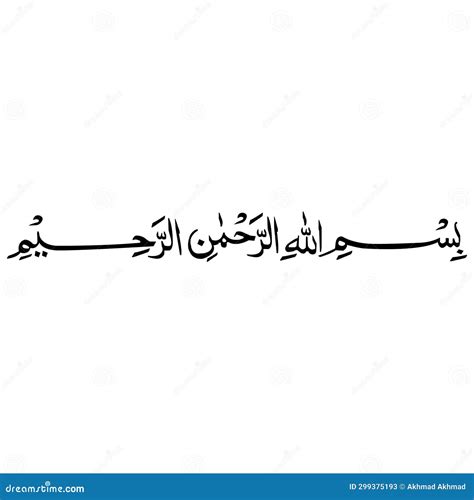 Bismillah Calligraphy Logo Stock Vector Illustration Of Symbols