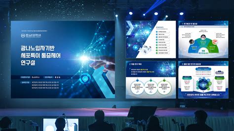 충남대학교 제안발표 Ppt 디자인그룹 라디자인