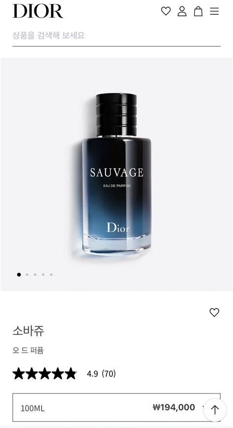 디올 소바쥬 오 드 퍼퓸 당근 중고거래