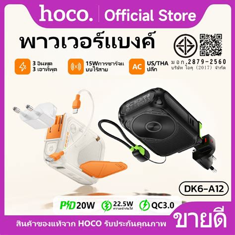 พาวเวอร์แบงค์ แท่นชาร์จไร้สาย 2in1 Hoco Dk6 A12 ความจุ 10000mah พร้อมขา