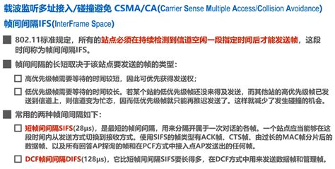 3 6 4、随机接入 Csma Ca协议 虚拟载波监听 Csdn博客