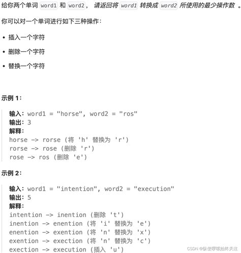 代码随想录算法训练营第59天 583 两个字符串的删除操作 72 编辑距离 csdn博客