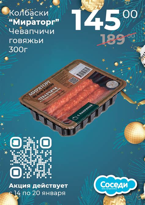 Колбаски «Мираторг» Чевапчичи говяжьи 300г | Торговая сеть "Соседи"