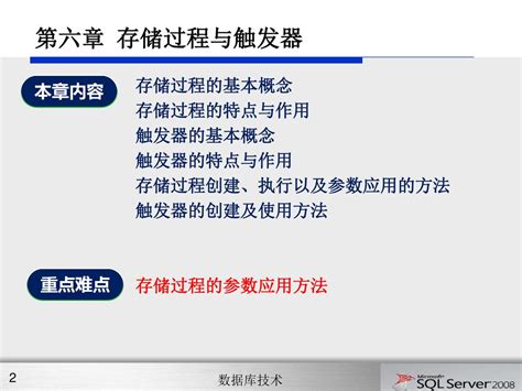 数据库技术 ppt download