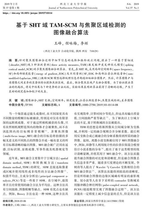 Pdf Image Fusion Algorithm Of Focal Region Detection And Tam Scm