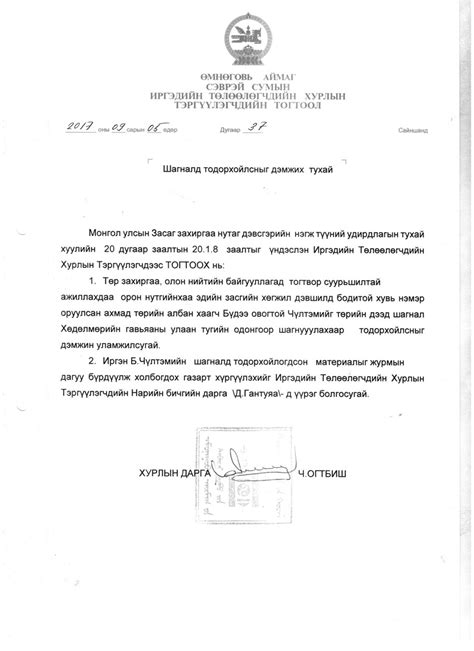 Шагналд тодорхойлох тухай