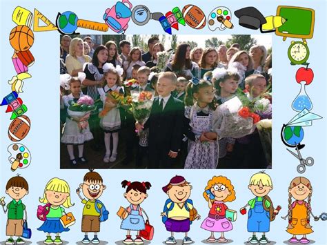 Первый раз в 1 класс презентация онлайн