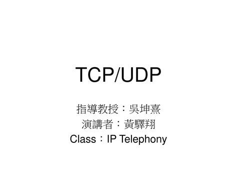 Ppt Tcp Udp Powerpoint Presentation Free Download Id 5444614