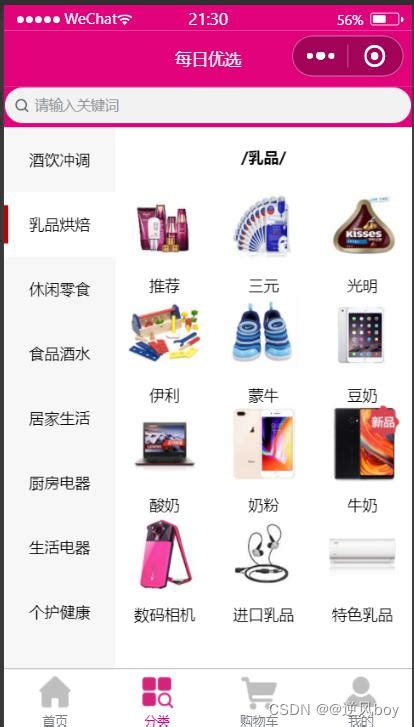 基于uni app的每日优选小程序项目 uniapp小程序项目案例 csdn博客
