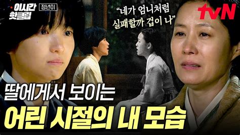 [ 정년이] 부모 자식 연 끊고서라도 여기 남을 것이여 딸이 소리 하는 것을 본 엄마 그리고 겹쳐 보이는 자신의 과거 모습에 흐르는 눈물💧 이시간핫클립 Youtube