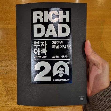 📌 로버트 기요사키 후기