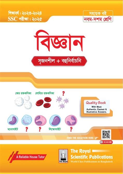 রয়েল বিজ্ঞান এসএসসি ২০২৫ শ্রেণি ৯ ১০ রয়েল সম্পাদনা পর্ষদ এর নবম দশম শ্রেণির অনুশীলনমূলক বই