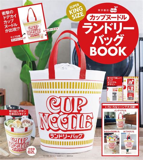 日本買雜誌就送 日清杯麵放大變巨大購物袋 放家裡收納展現對泡麵的愛 日本風向球