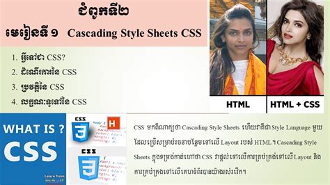 Css Lesson1 Introduction To Css Part 1 Speak Khmer និយាយខ្មែរ Youtube