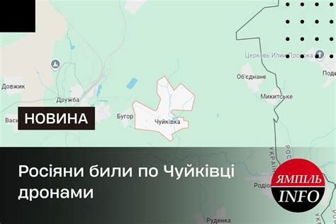 Росіяни били по Чуйківці дронами ЯМПІЛЬ Info