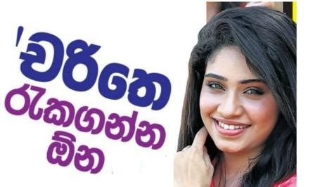 Actress Shehani Kahandawala Sri Lanka Newspaper Articles