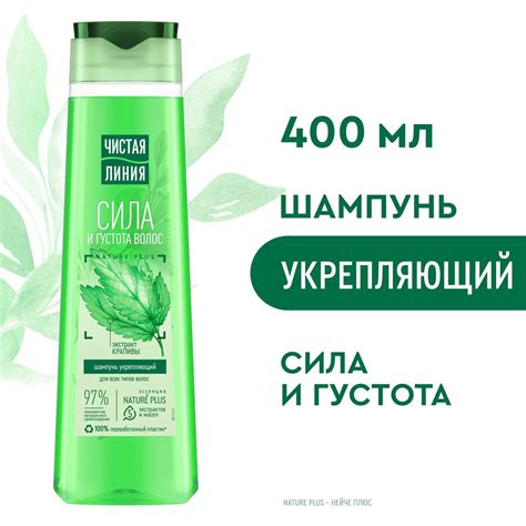 Шампуни для волос Чистая Линия купить в интернет-магазине OZON