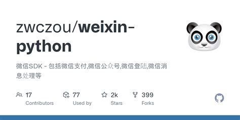 GitHub zwczou weixin python 微信SDK 包括微信支付 微信公众号 微信登陆 微信消息处理等