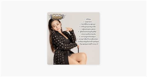 ‎នារីជាជួរ Song By ស៊ូ ស៊ីរីកា Apple Music