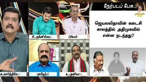 உண்மையை மறைக்க பாருக்கும் ஆர் பி உதயகுமார் பதிலடி கொடுத்த திரு புகழேந்தி அவர்கள் தங்கமகன்ops