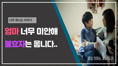 눈물 어머니의 슬픈이야기 Youtube