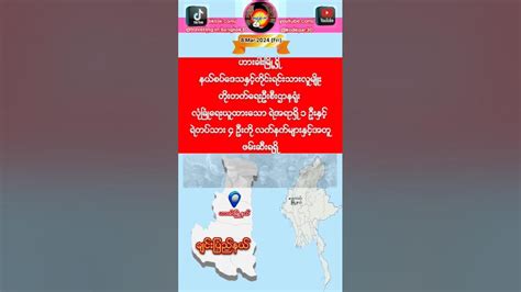 Cdf ဟားခါးတပ်ဖွဲ့က ရဲ၅ဦးကို လက်နက်များနှင့်အတူ ဖမ်းဆီးရရှိ Youtube