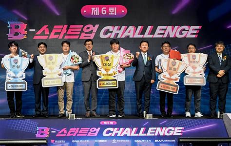 Bnk부산은행 창업투자대회 B 스타트업 챌린지 시상식 한국경제