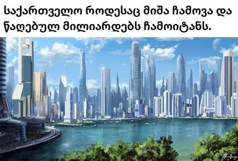 წინასწარ მადლობა ჩემო პრეზიდენტო R Sakartvelo