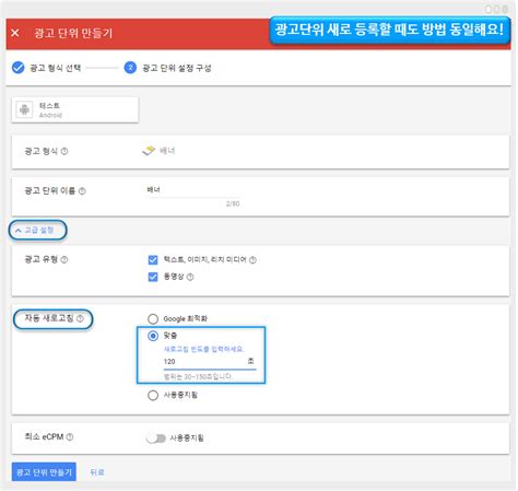 애드몹 배너광고 노출빈도 설정 스윙투앱 도움말 애드몹 배너광고 노출빈도 설정 스윙투앱 도움말