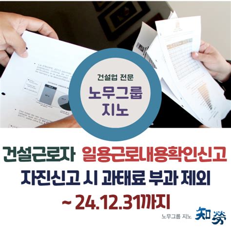 [노무그룹지노] 건설일용근로자 고용보험 자진신고 시 과태료 부과 제외 네이버 블로그
