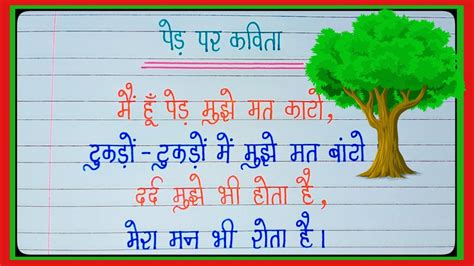 Short Poem On Trees In Hindi