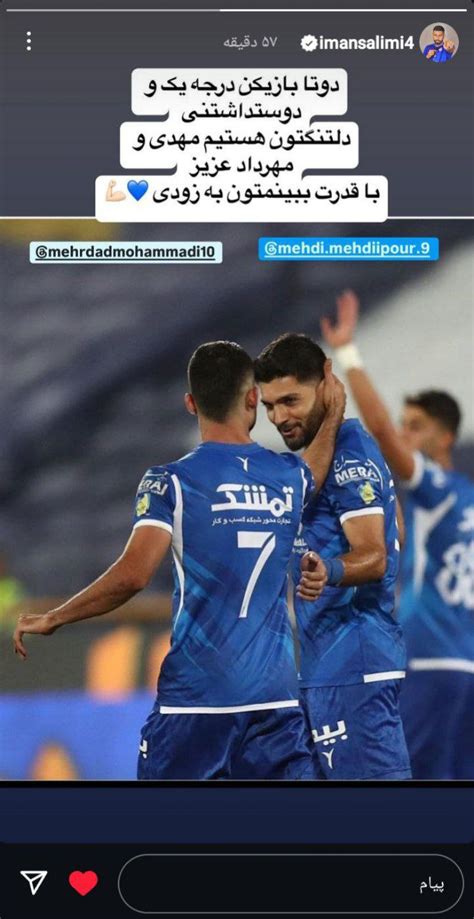 مصدومان استقلال در اینستاگرام دورهم جمع شدند؛ استوری جالب ایمان سلیمی