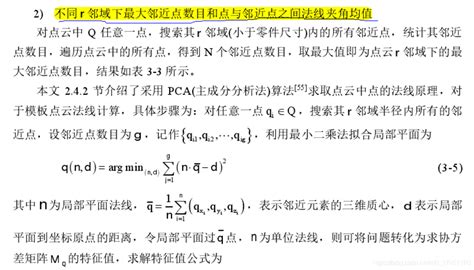Pcl：法向夹角计算pcl计算法向量夹角 Csdn博客