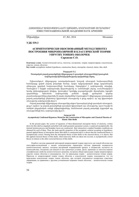 Pdf Asymptotically Confirmed Hypotheses Method For The Construction