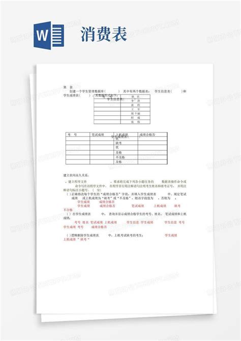 sql命令Word模板下载 编号lxoomvpe 熊猫办公