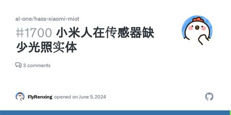 小米人在传感器缺少光照实体 · Issue 1700 · Al Onehass Xiaomi Miot · Github