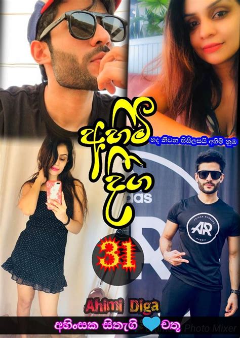 Still Love Page අහිමි දීග 💔 👇 👉31 දිගහැරැම මනු අයියා රෑපලාවන්‍යාගාරයෙන් පිටතට ගිය පසු විනාඩි